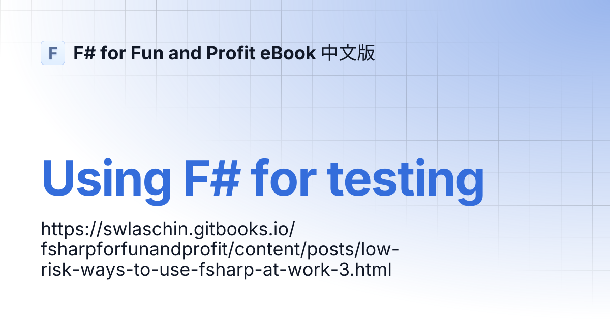 Using F# for testing | F# for Fun and Profit eBook 中文版
